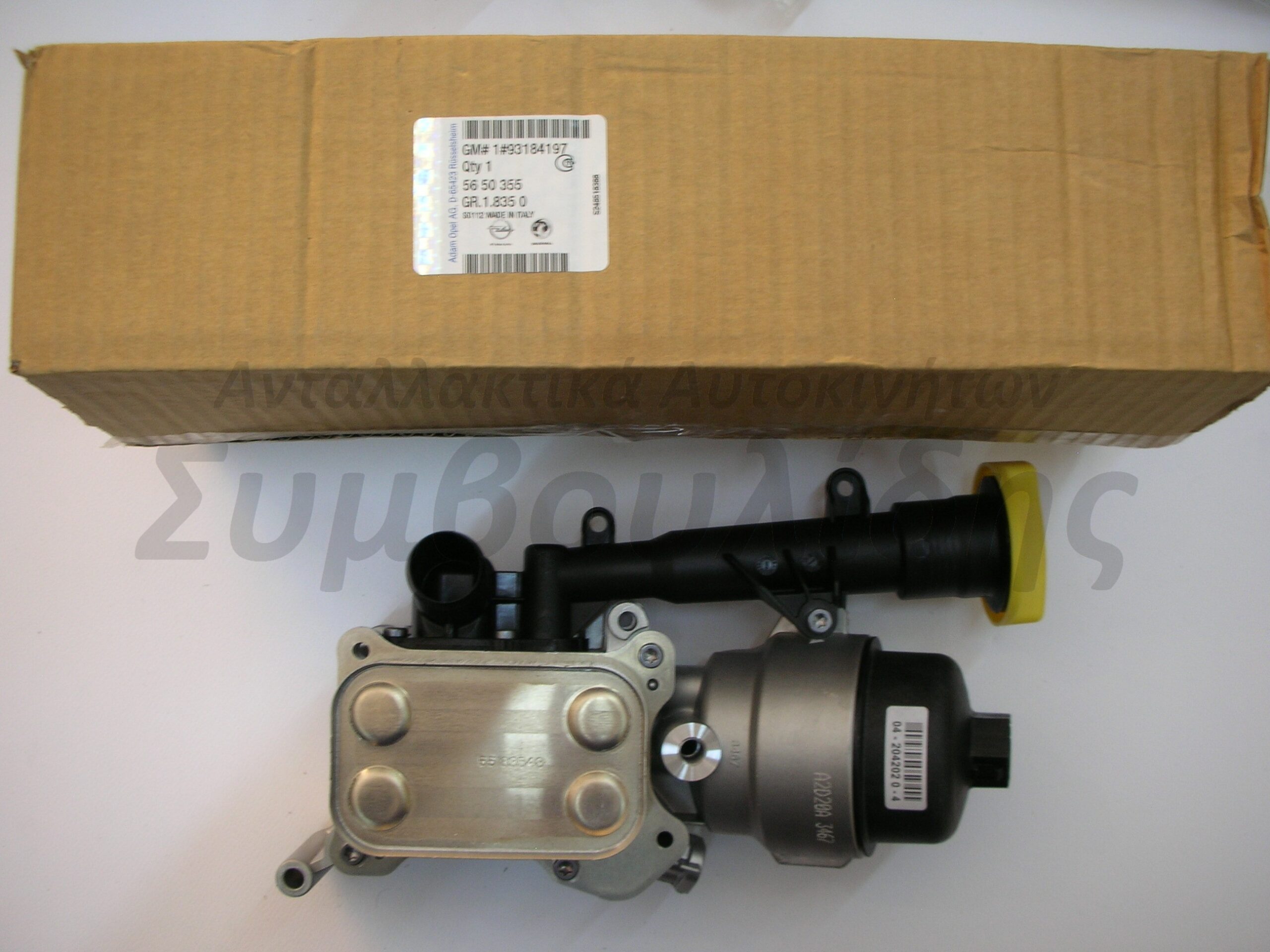 ΨΥΓΕΙΟ ΛΑΔΙΟΥ & ΒΑΣΗ ΦΙΛΤΡΟΥ ΛΑΔΙΟΥ Z13DTH - Opel Συμβουλίδης